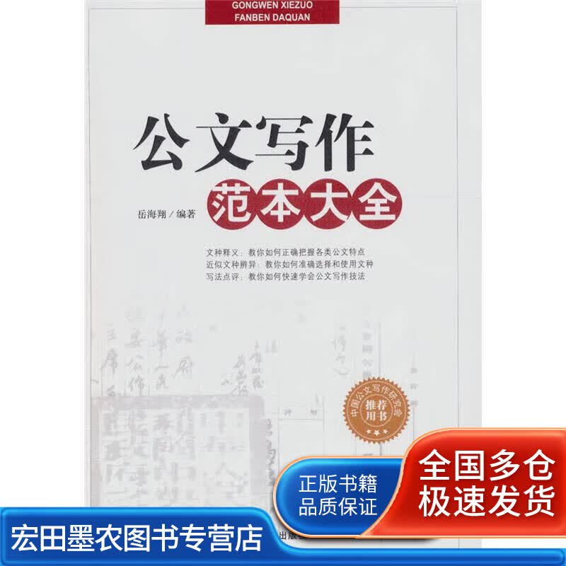 公文写作范本大全【好书】