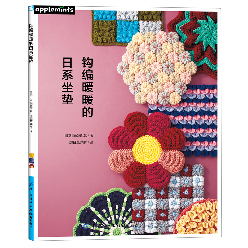 钩编暖暖的日系坐垫