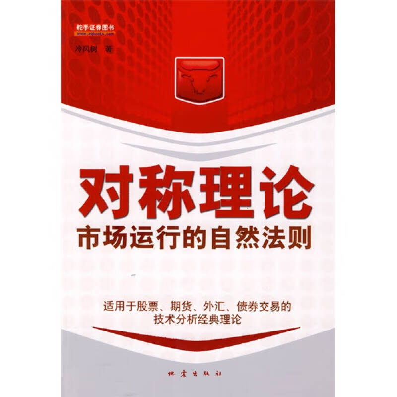 对称理论 市场运行的自然法则【好书】