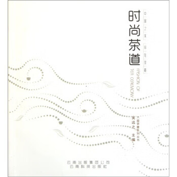 时尚茶道 吴远之 著【书】