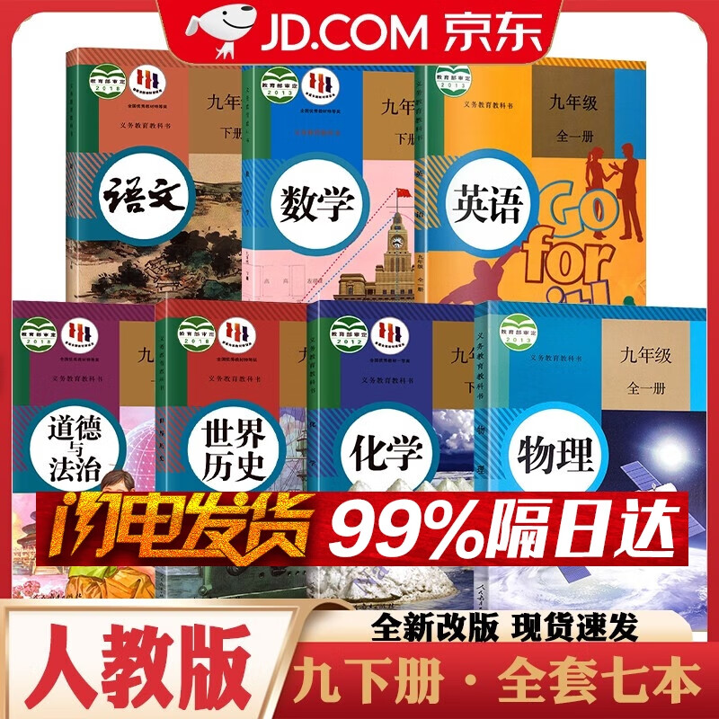 初三中九年级下册课本全套七本人教版2022年新版初3下9年级下册课本全套七本书课本教材教科书人民教育出版社语数英政史化物