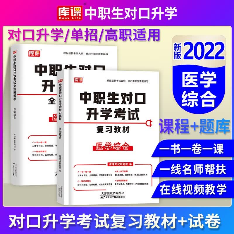 新版2023年中职生对口升学总复习资料2023教材中专升大专高职单招扩招分类考高考职高英语数学语文训练题全真模拟真题试卷学前教育医学综合计算机基础基础会计电工技术专业对口招生广西江西河北湖南全国适用
