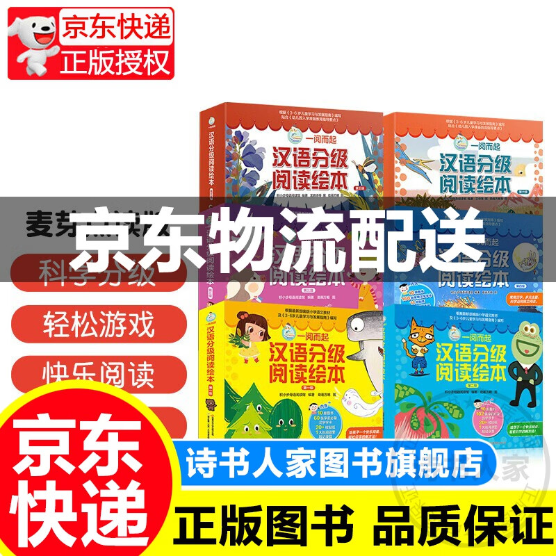 【系列可选】一阅而起汉语分级阅读绘本第一级二三四五六级 幼小衔接 阅读启蒙汉语分级绘本 分级识字阅读高效识字绘本图书 童书 一阅而起汉语分级阅读绘本第1-6级全60册