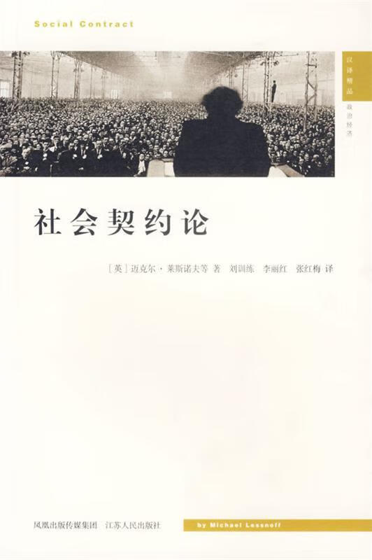 社会契约论
