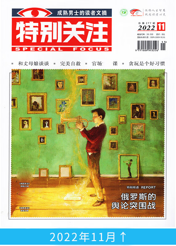 特别关注杂志2023年2-8月2022年1-12月2021年全年1-12月打包2023 2022年11月单本