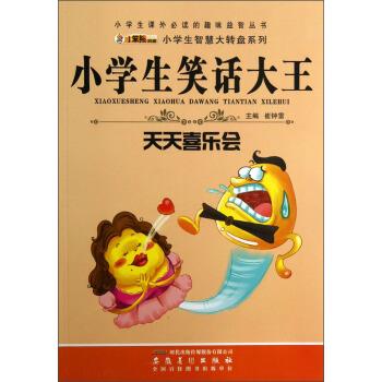 天天喜乐会 崔钟雷 编