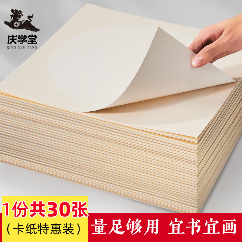 庆学堂30张装加厚宣纸卡纸半生熟国画生宣纸镜面镜片纸书法专用作品纸幼儿园小学生画画正方形圆形长方形熟宣 50cm*50cm【生宣】（加厚30张宣纸卡纸） 方形-内白外仿古