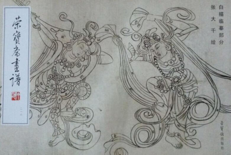 荣宝斋画谱 张大千 绘