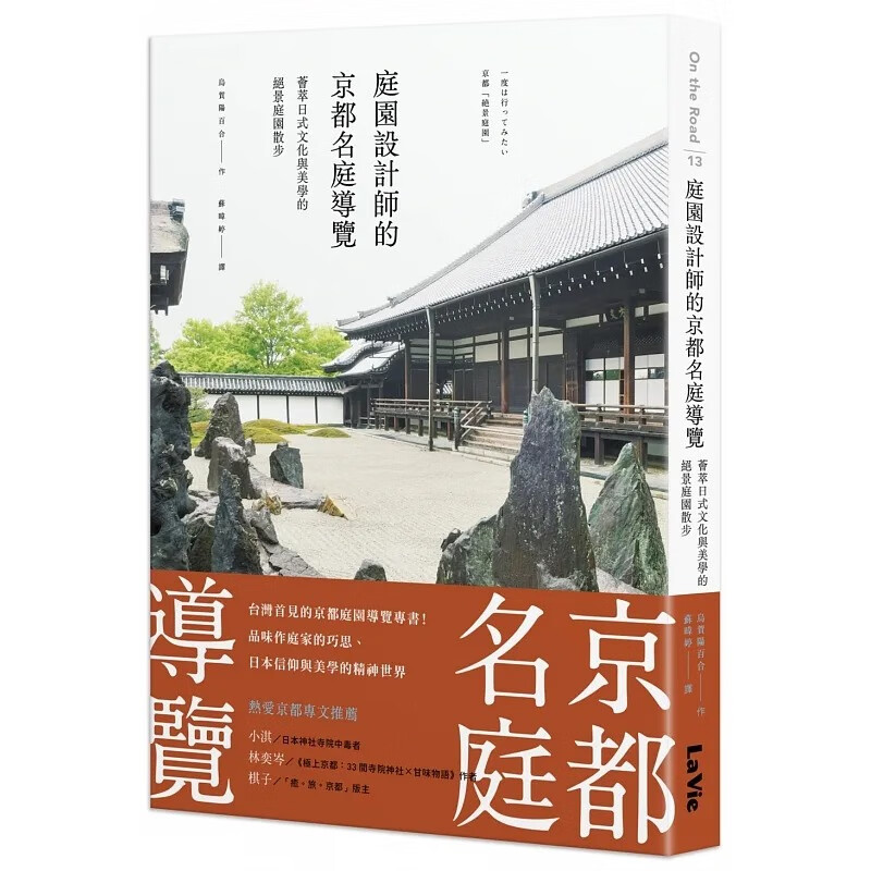 预售 乌贺阳百合 庭园设计师的京都名庭导览：荟萃日式文化与美学的绝景庭园散步 麦浩斯