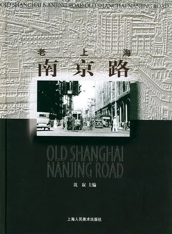 老上海南京路