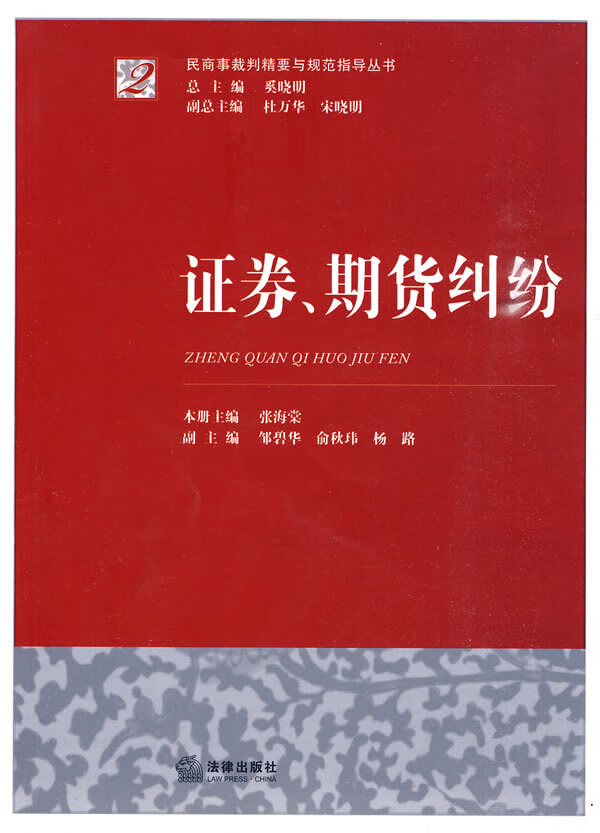 证券期货纠纷【特惠】