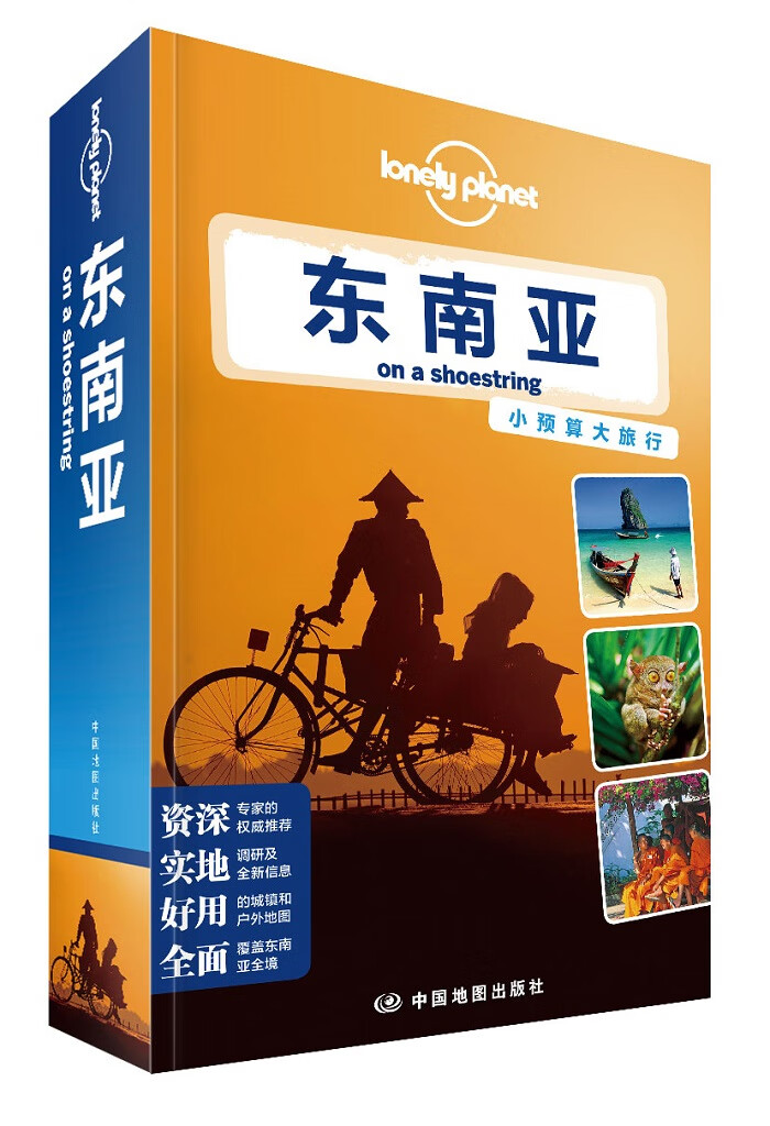 孤独星球Lonely Pla旅行指南系列:东南亚