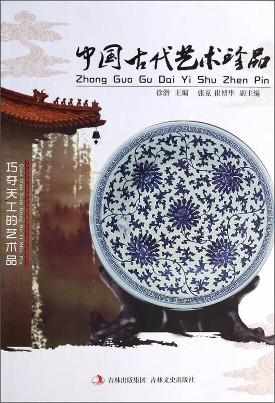 中国古代艺术珍品【精选】