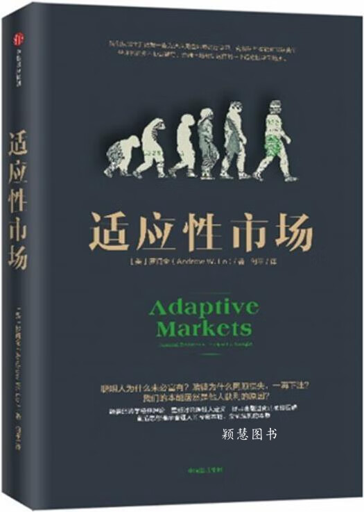 适应性市场 罗闻全著，罗闻全译 中信出版社