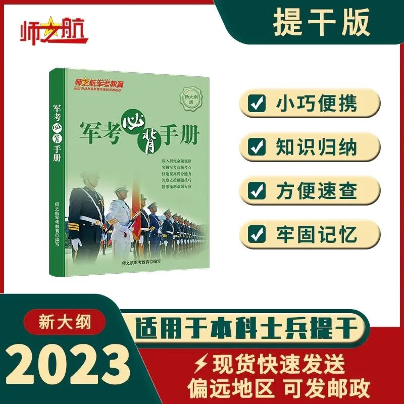 2023年高中学历士兵考军校军考背诵手册重点记忆公式手册军考手册 2023提干