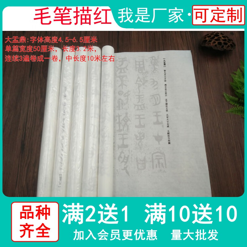 西周金文大盂鼎散氏盘毛公鼎墙盘曶鼎虢季子白盘毛笔描红宣纸字帖 大盂鼎3遍