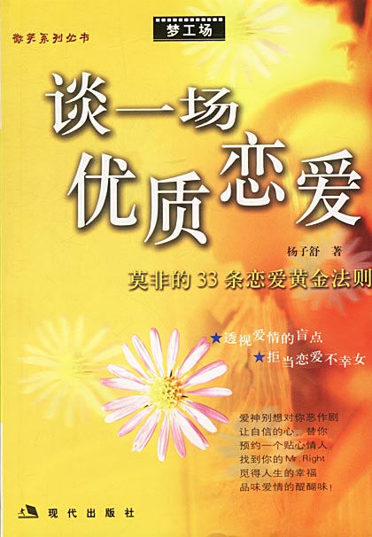 谈一场优质恋爱