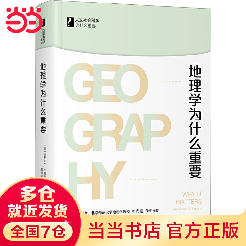 地理学为什么重要 人文社会科学为什么重要