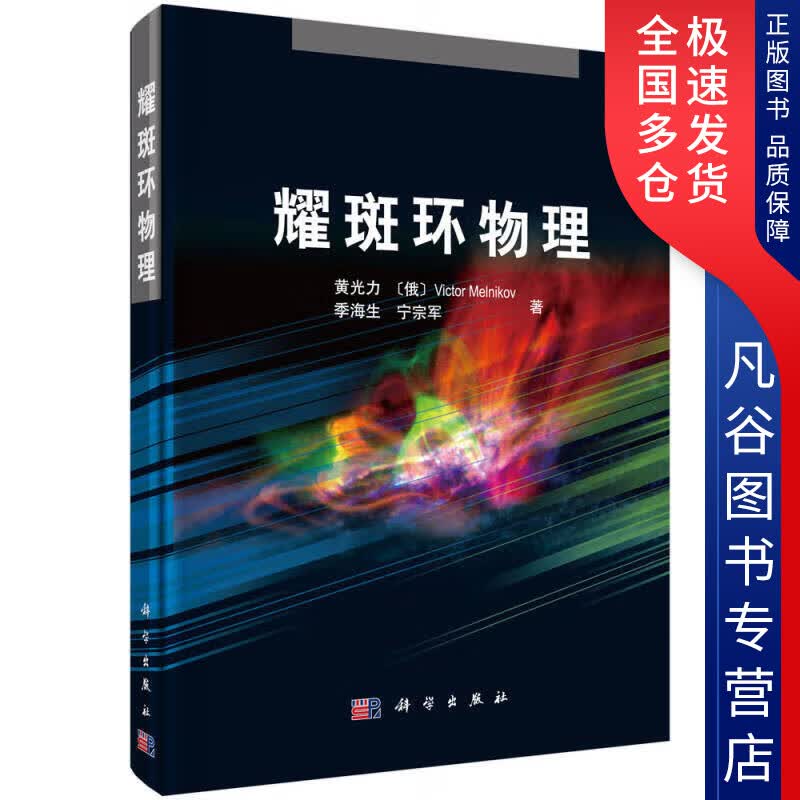 【书】耀斑环物理