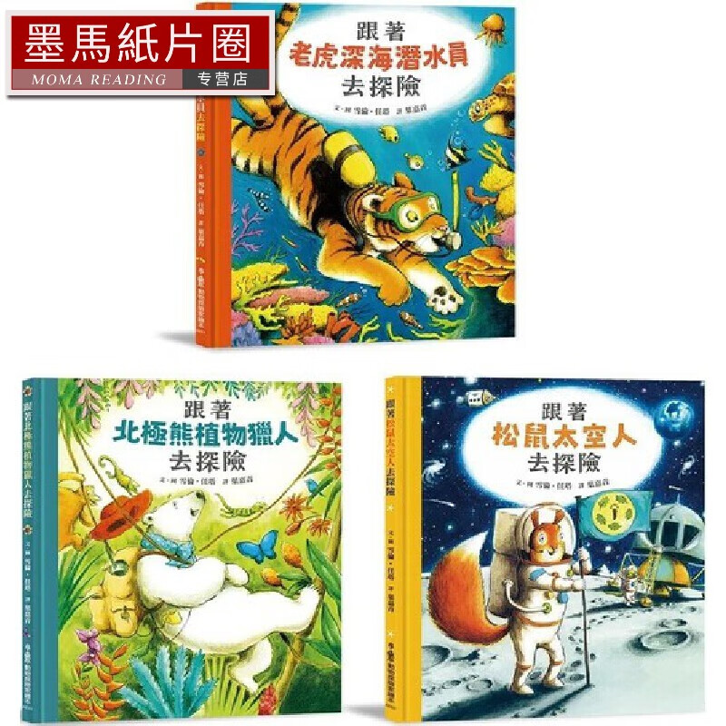 预售 跟着动物去探险：海陆空大探索 天卫文化 雪伦．任塔