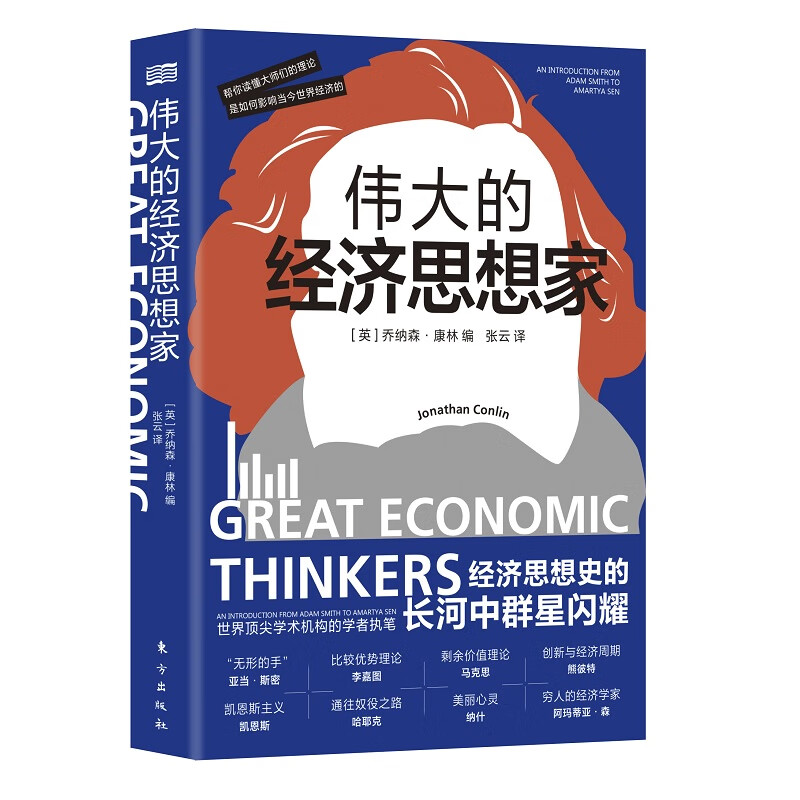 伟大的经济思想家《现货速发》