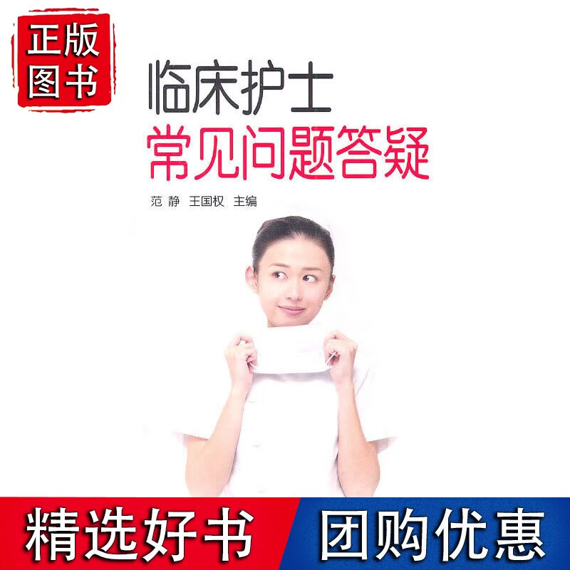 临床护士常见问题答疑