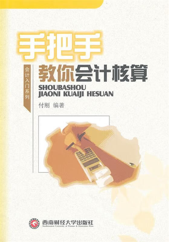 手把手教你会计核算