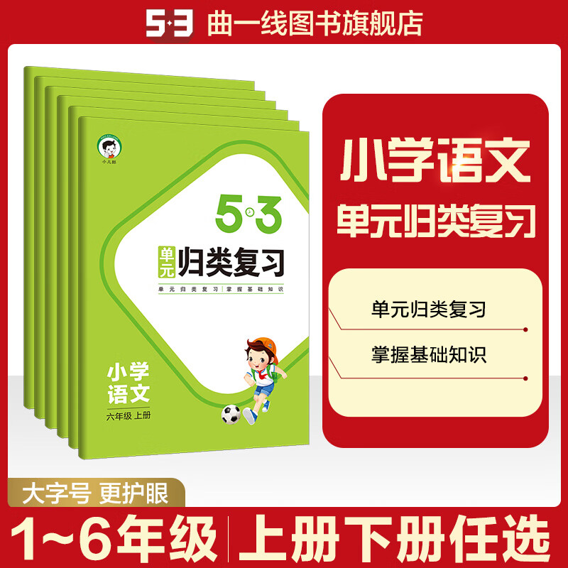 53单元归类复习 上册语文1-6年级人教部编版 单元归类复习【上册】 小学三年级