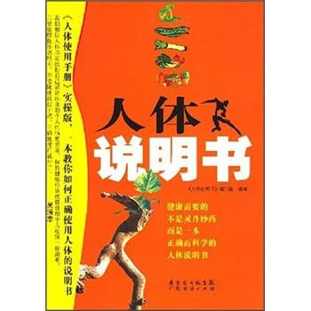 人体说明书（一版一印）现货 内干净无涂画 书口泛黄及黄斑 品如图 实物拍图