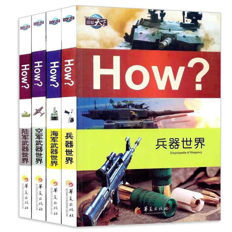 兵器世界