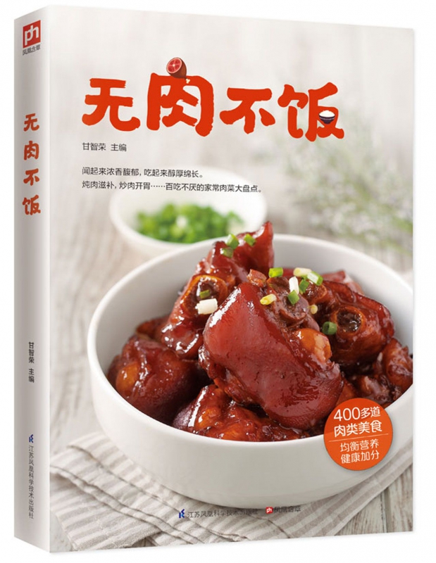 无肉不饭