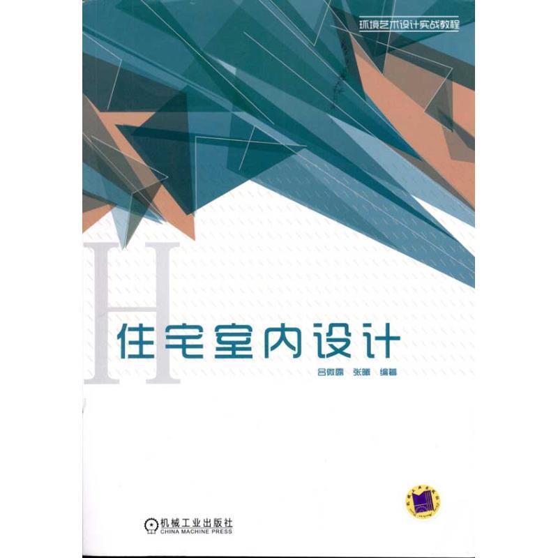 住宅室内设计
