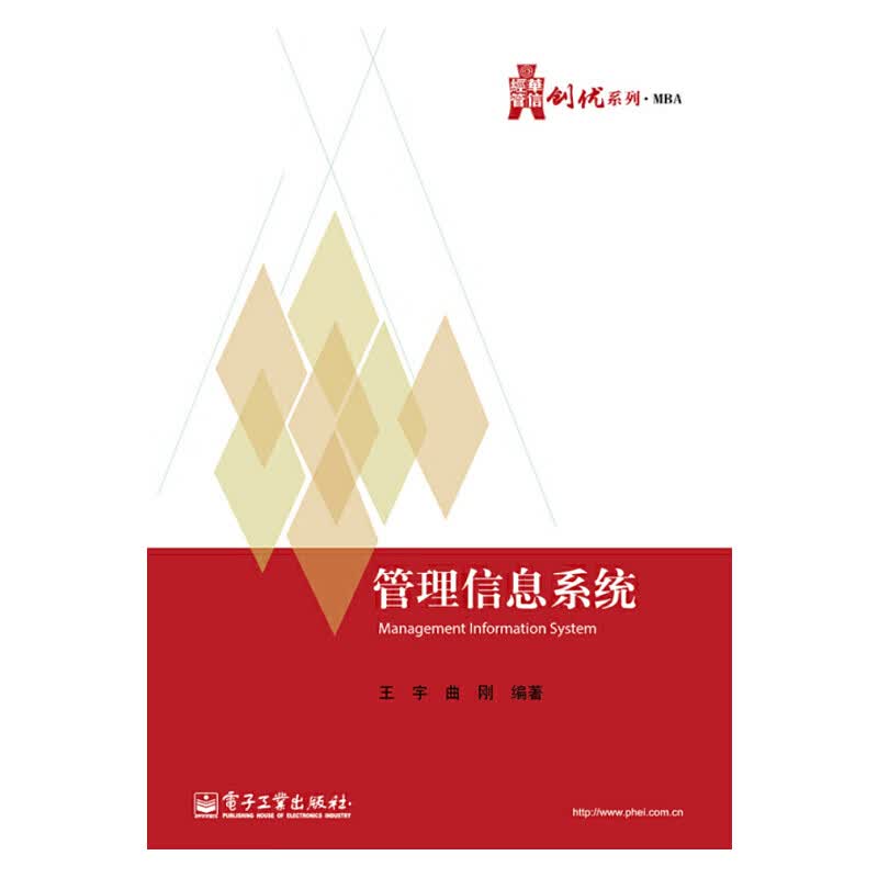 管理信息系统