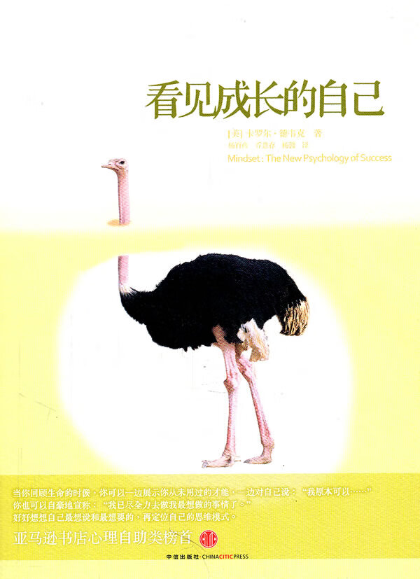 看见成长的自己 (美)徳韦克 著