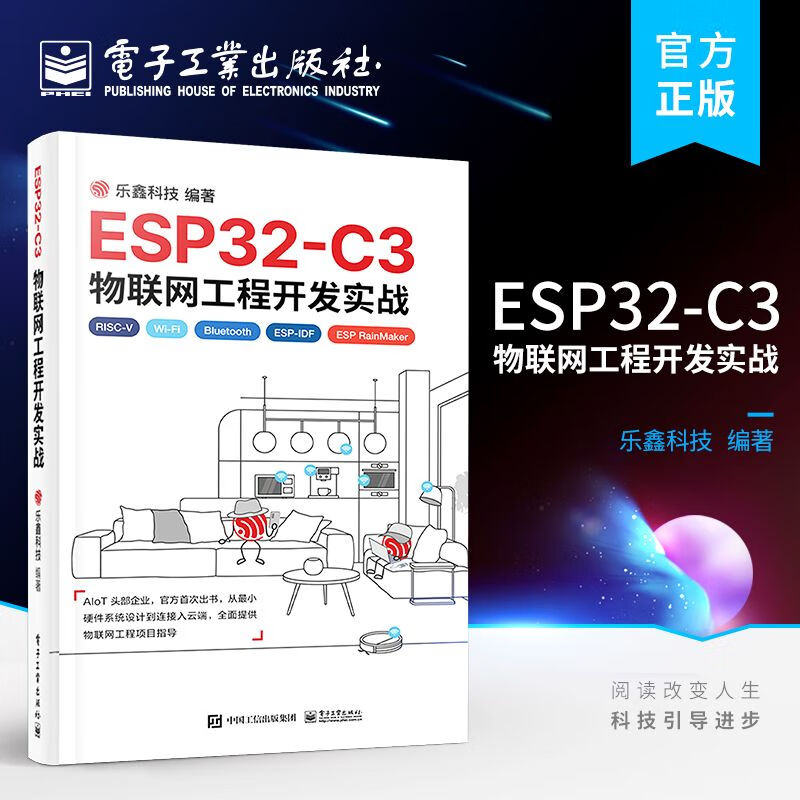 官方旗舰店 ESP32-C3物联网工程开发实战 物联网工程开发ESP-IDF开发Wi-Fi网络配置书