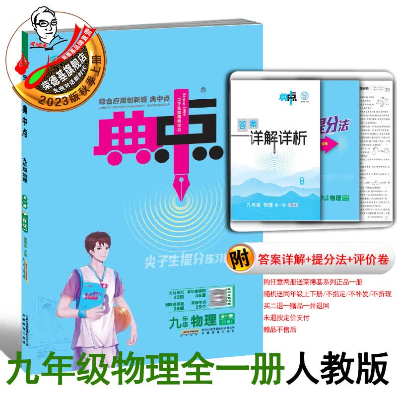 2023秋新版典中点九年级全一册物理北师人教沪粤沪科教科版自选 九物人教全一册