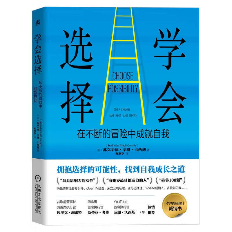 学会选择：在不断的冒险中成就自我