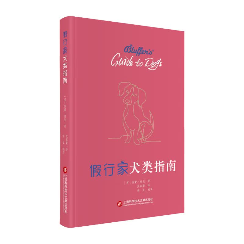 假行家犬类指南