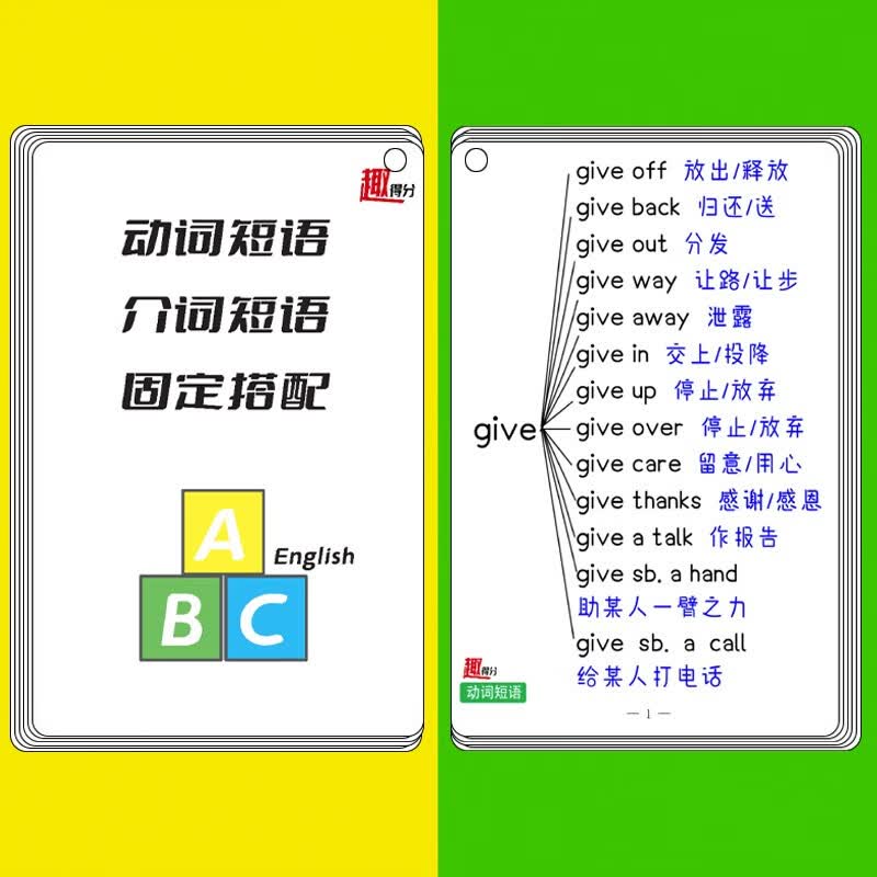 英语动词短语介词短语固定搭配大全英语单词英文词汇词组手闪卡片小学初中常考重点核心英语短语固定搭配词组词汇英语单词记背神器中考英语词组短语固定搭配知识点总结归纳