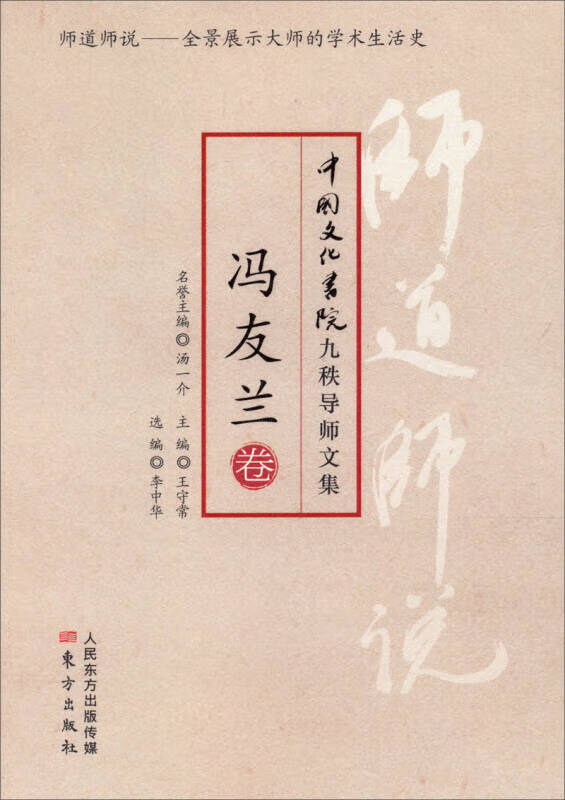 师道师说 冯友兰卷【好书】