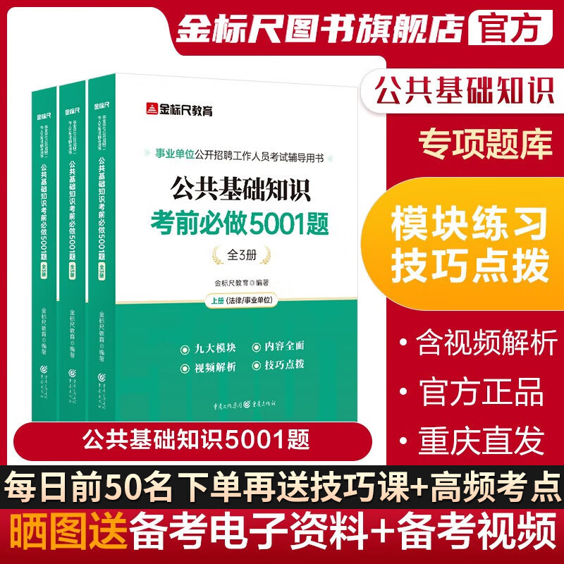 【现货速发】金标尺贵州省事业单位2023考试用书公共基础知识综合知识贵州联考事业编制考试教材历年真题试卷贵阳黔东西南州凯里遵义毕节 公共基础知识5001题