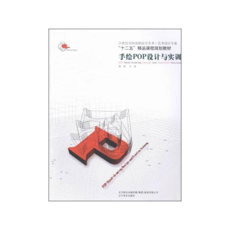 【书】手绘POP设计与实训