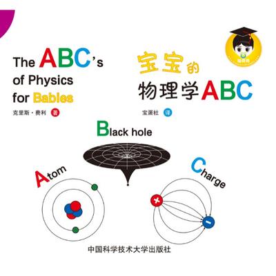 宝宝的物理学ABC