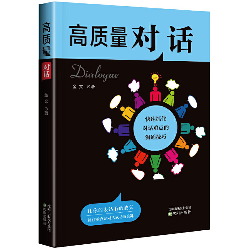 高质量对话