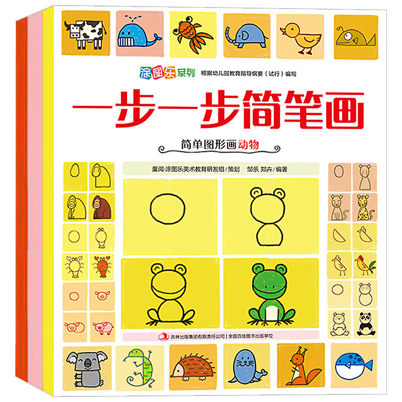 一步一步简笔画3册 2-6-12岁儿童画画手绘本学画大全自学简单动物人物 幼儿园教材书宝宝零基础绘画成年入门 幼儿美术教程启蒙益智 一步一步简笔画3册