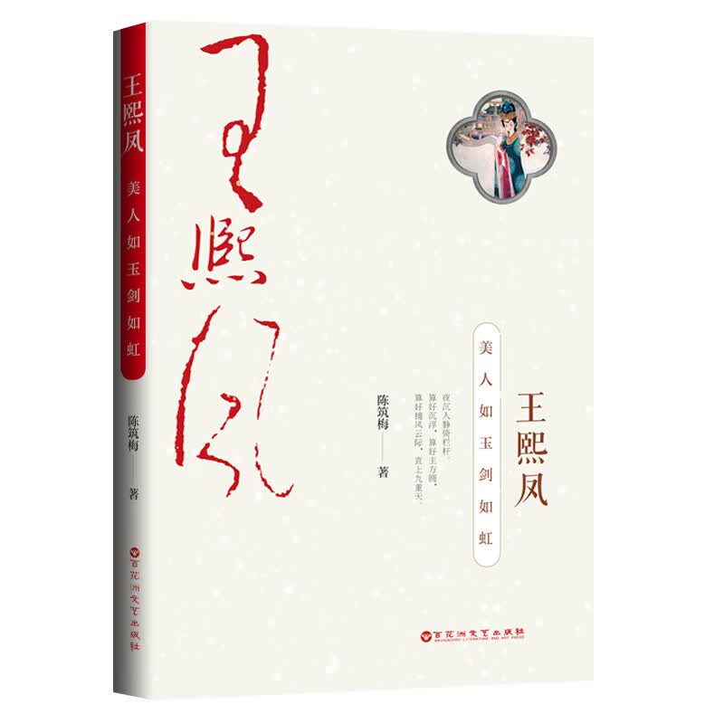 王熙凤:美人如玉剑如虹