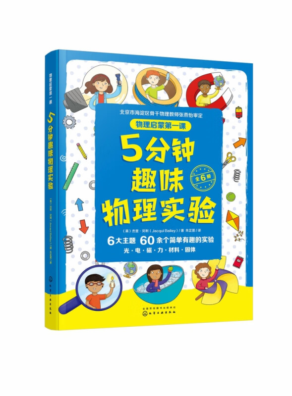 物理启蒙第一课：5分钟趣味物理实验