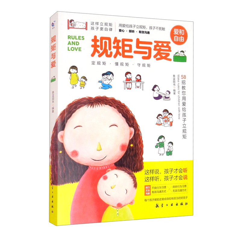 规矩与爱