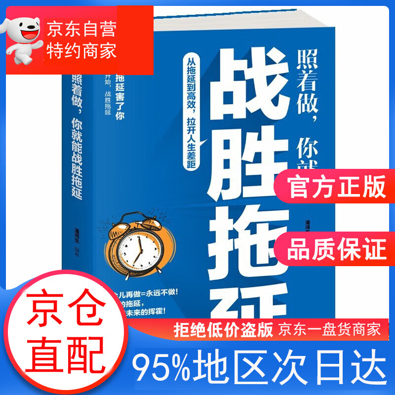 照着做，你就能战胜拖延