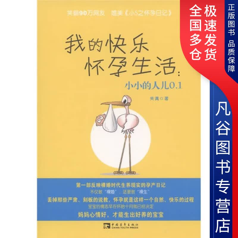 【书】我的快乐怀孕生活 小小的人儿01